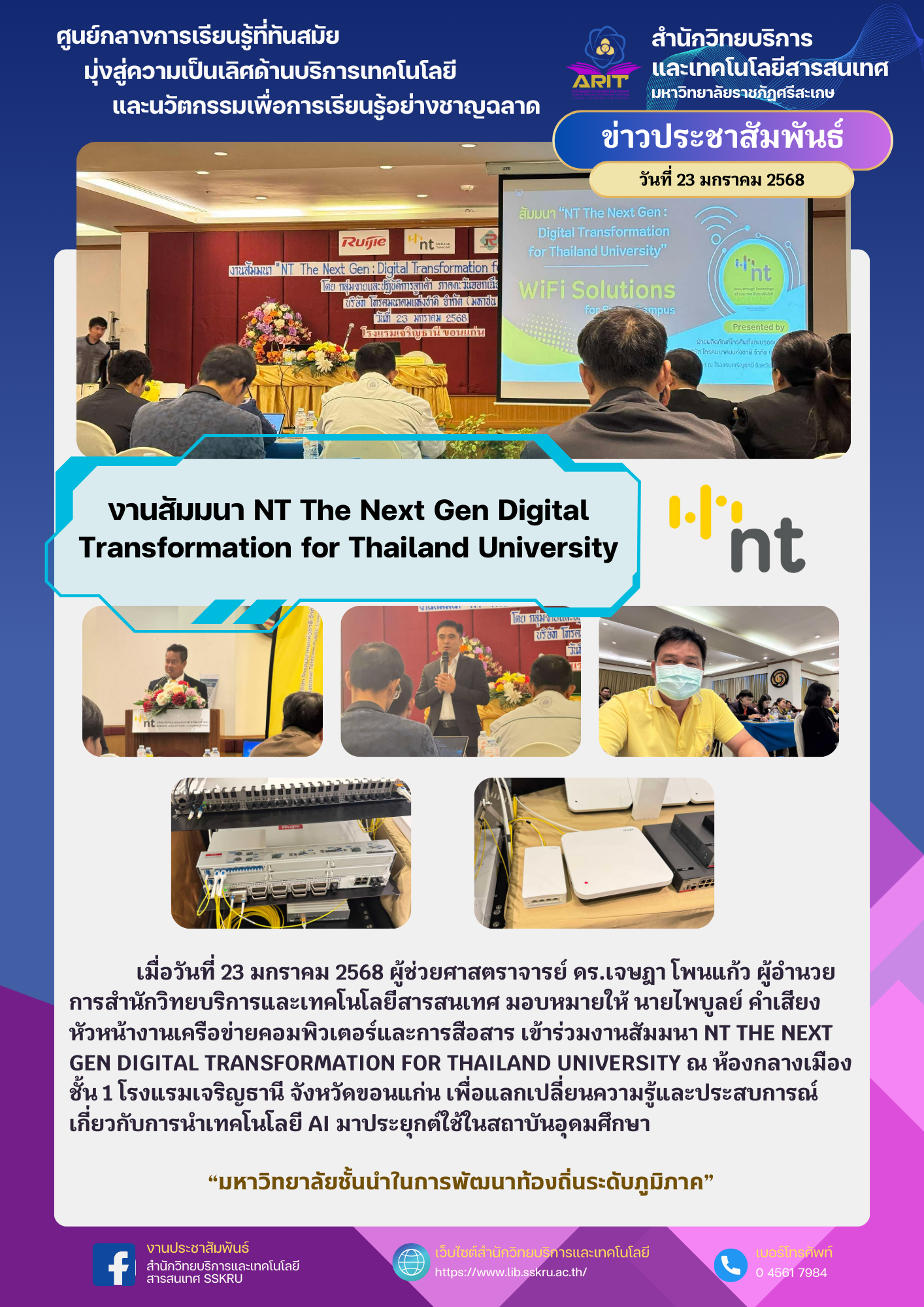 งานสัมมนา NT The Next Gen Digital Transformation for Thailand ...